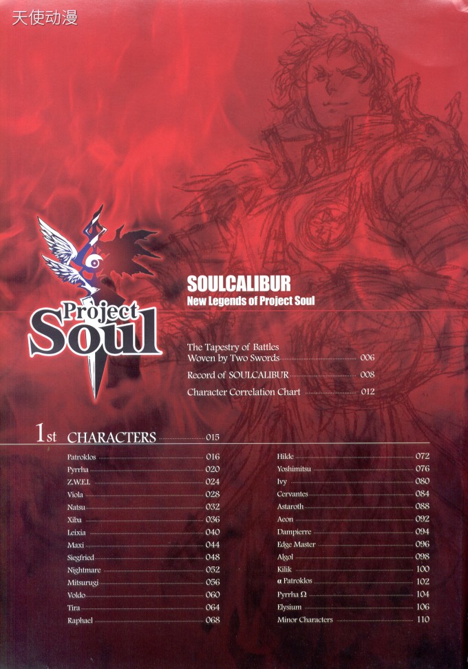 [百度]New Legends of Project Soul - Soulcalibur Art Book[197P/545.4M] - 美 ...