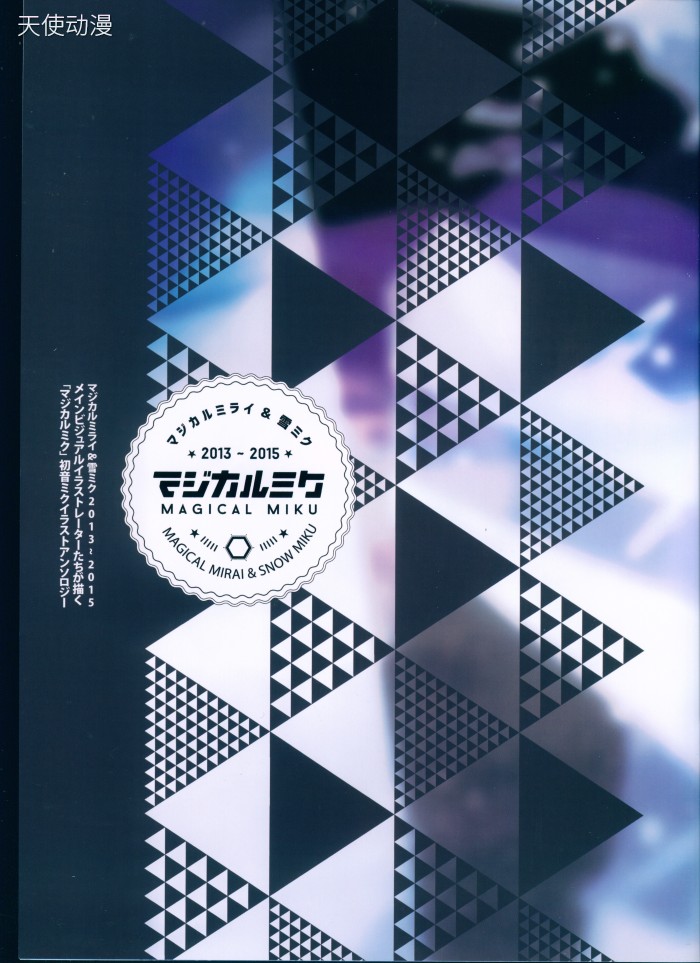 [百度][Dramatic (CHRIS、よろず)] マジカルミク[18P/241.7M] - 美图舘 - 天使动漫论坛 - 梦开始的地方 - Powered by Discuz!