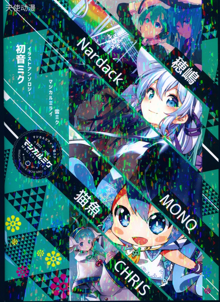 [百度][Dramatic (CHRIS、よろず)] マジカルミク[18P/241.7M] - 美图舘 - 天使动漫论坛 - 梦开始的地方 - Powered by Discuz!