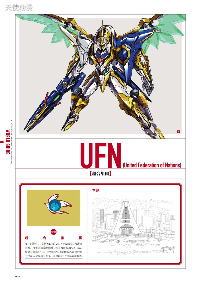 [BD][画集]Code Geass - Lelouch of the Re;surrection - Mechanical ...