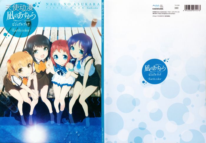 [百度]凪のあすから ビジュアルブック ～Earth color～[74P/330.1M] - 美图舘 - 天使动漫论坛 - 梦开始的地方 ...