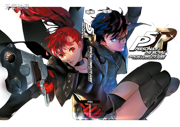 [百度]Persona 5 The Royal Official Complete Guide[709P/1.85G] - 美图舘 - 天使 ...
